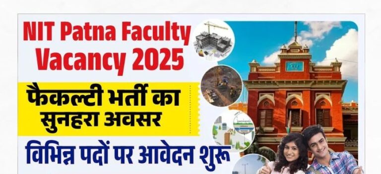 NIT Patna Faculty Vacancy 2025: एनआईटी पटना में फैकल्टी भर्ती का सुनहरा अवसर, विभिन्न पदों पर ...
